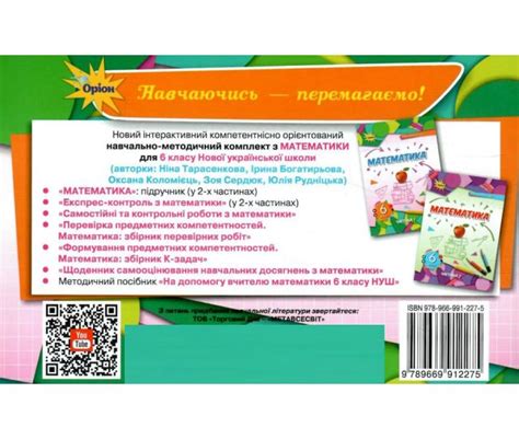 НУШ Експрес контроль Оріон Математика 6 клас Частина 1 Тарасенкова видавництва Орион купити в