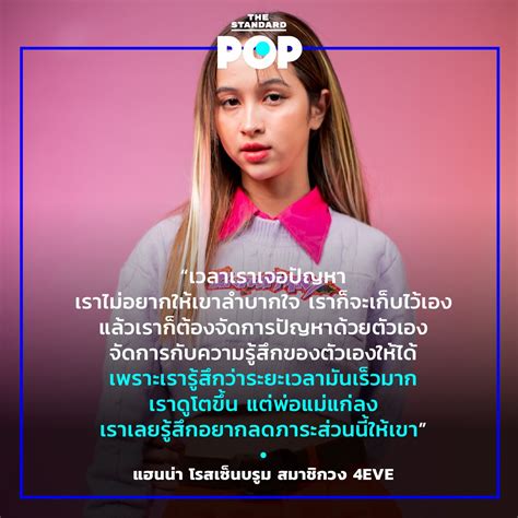 The Standard Pop On Twitter สามารถรับชมคลิปสัมภาษณ์ฉบับเต็มได้ที่นี่ Watch