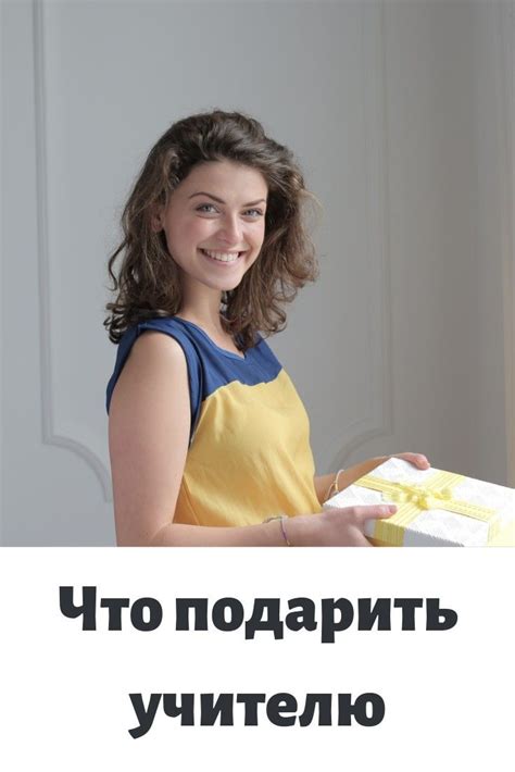 Лучшие подарки для учителя