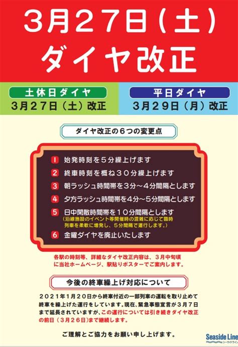 横浜シーサイドラインが2021年3月27日土よりダイヤ改正を実施します各駅時刻表追記 神奈川東京多摩のご近所情報 レアリア