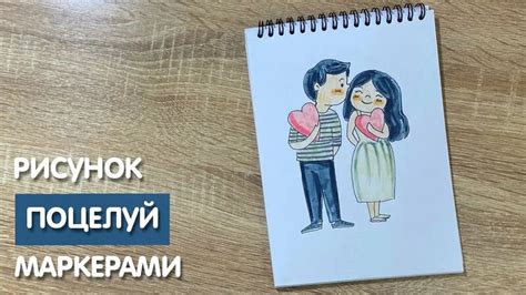 Как нарисовать поцелуй карандашом и скетч маркерами Рисунок для детей поэтапно и легко