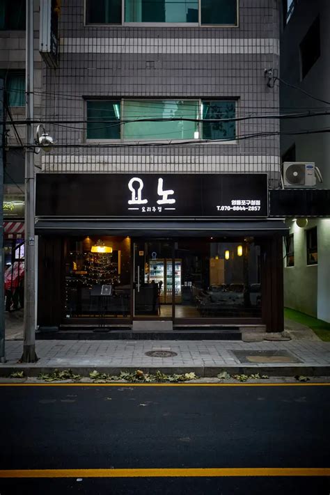 조명으로 따뜻한 분위기를 연출한 모던빈티지 15평 술집 인테리어 영등포구 당산동