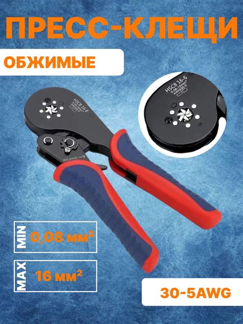 Пресс-клещи для обжима наконечников / кримпер для обжима / плоскогубцы ...