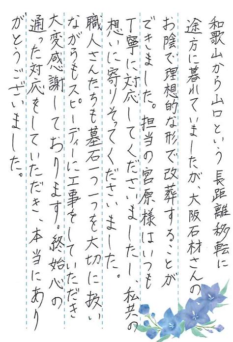 お墓の移転をさせていただきました（細川様） 大阪石材｜かけがえのないお墓づくりのお手伝い｜大阪石材工業株式会社