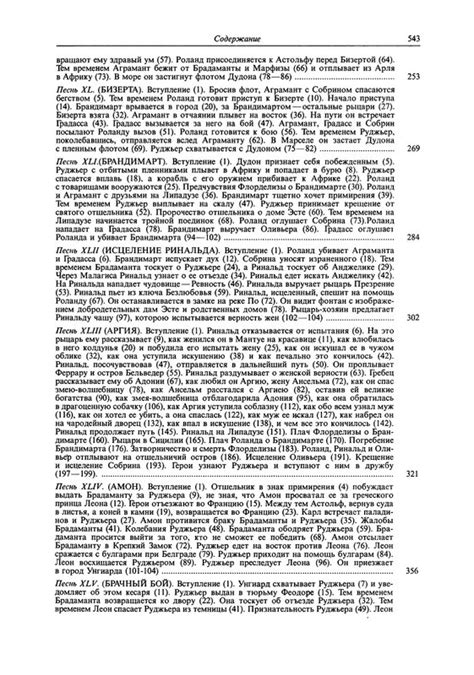 Лудовико Ариосто. Неистовый Роланд: kotbeber — LiveJournal
