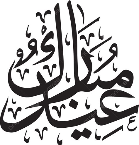 Islamic Calligraphy Eid Mubarak Vector Eid Fitr Calligraphy Png And