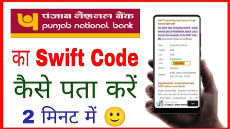 Punjab National Bank Swift Code Kaise Nikale Pnb Swift Code Kaise Pata Karen Pnb Swift Code