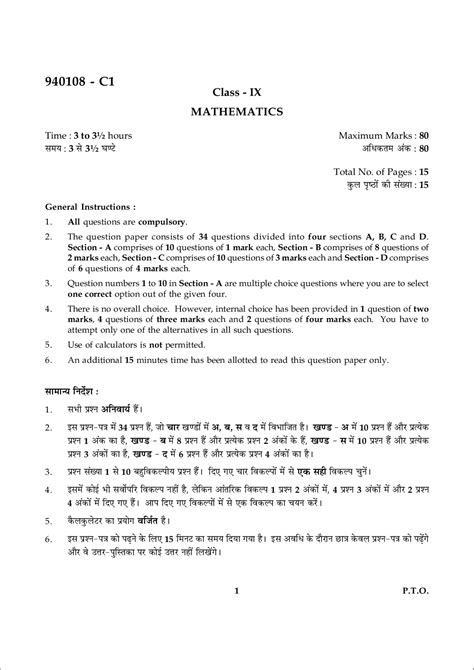 Mathematics Class Ix 2011 Exam Cbse Exams Mathematics Docsity