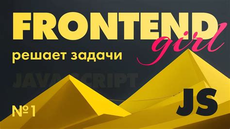 Решение задач №1 Javascript Codewars Youtube