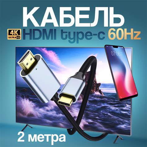 Кабель-переходник Type-C - HDMI 4K 60Hz плетеный 2 метра, адаптер ...
