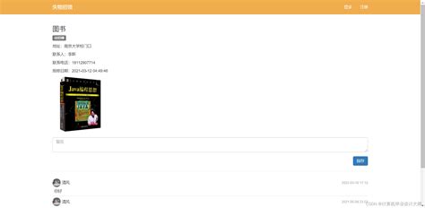 Javaweb失物招领网站源码失物招领网站代码 Csdn博客