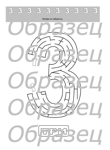 Учим Цифру 3