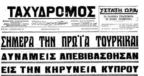 Cosmo Biology 15η Ιουλίου 1974 Το καταστροφικό πραξικόπημα στην Κύπρο