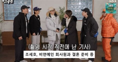 조세호 런닝맨에서 결혼 소식 독점 인터뷰 사랑이란 단어가 찾아와