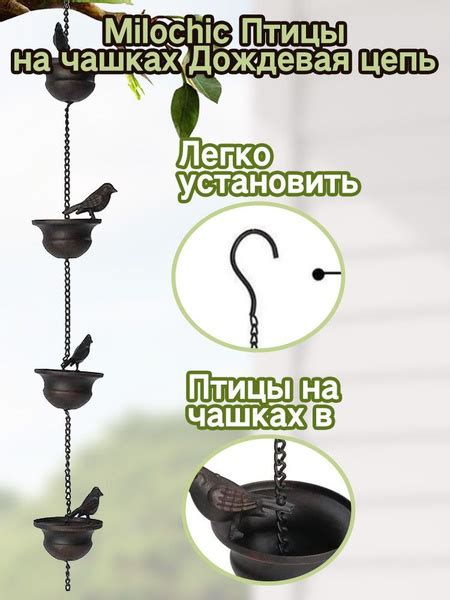 Фигурка садовая 2 4 метра с цепочкой для сбора дождевой воды и 8 чашками с птицами для