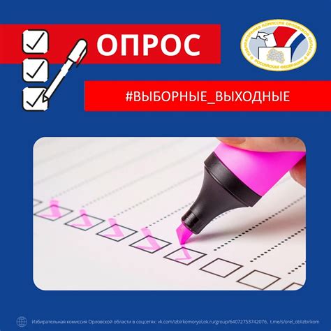 Избирательная комиссия Орловской области ВКонтакте