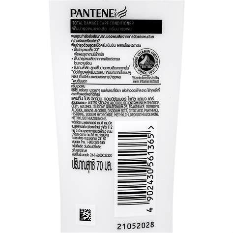 แพนทีน ครีมนวดผม สูตรโททัล แดมเมจ แคร์ 70 มล Big C Online