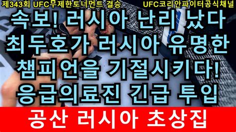 Ufc 결승 최두호 Vs 페트르 제343회 무제한급 토너먼트 Youtube
