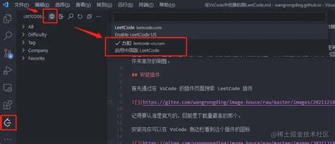 在 Vscode 中优雅的刷 Leetcode 🔥leetcode网站中的编程环境，代码提示，快捷键并不友好，我们在刷 掘金