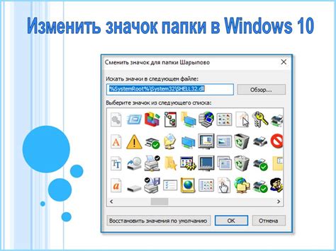 Изменить значок папки в Windows 10 Помощь пенсионерам