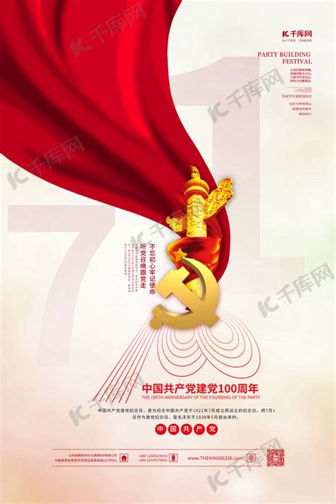 建党节100周年红色简约海报海报模板下载 千库网