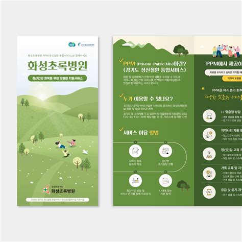 병원 3단 리플렛 디자인 정신건강 브로셔 제작 인쇄 전단지·포스터·인쇄물 포트폴리오 크몽