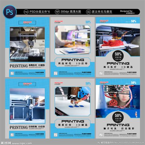3d打印设计图 海报设计 广告设计 设计图库 昵图网