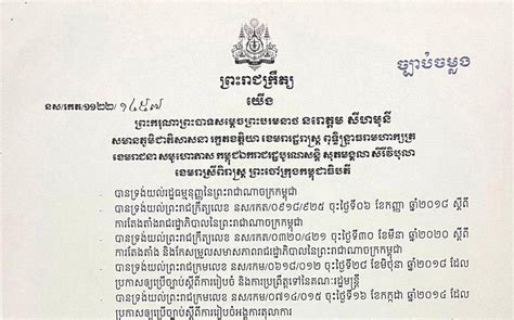 ព្រះមហាក្សត្រ ត្រាស់បង្គាប់ដំឡើងឋានន្តរស័ក្តិ និងថ្នាក់ ដល់ចៅក្រម