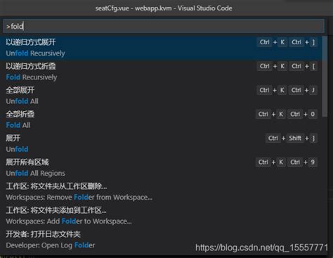 vscode折叠代码块快捷键 code44465 csdn博客