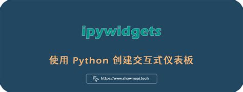 交互式仪表板Python轻松完成 ShowMeAI 博客园