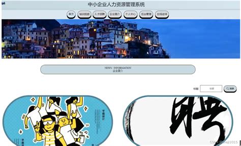 Jspssm计算机毕业设计中小企业人力资源管理系统【附源码】基于ssm框架jsp人事管理系统 Csdn博客