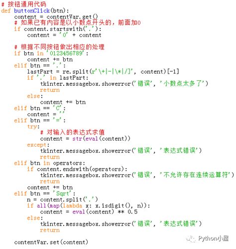 80行代码使用pythontkinter实现一个计算器 Csdn博客