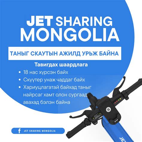 Jet Sharing Mongolia