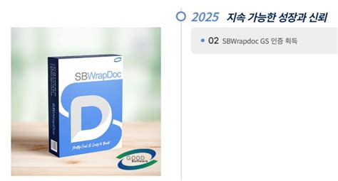 주식회사 소프트보울 회사의가치 매년 회사의 가치 핵심 키워드 선정을 해오고 있습니다 23년도 새로운 도약을 위한 원년 24년도 행복한 기업환경 조성 올해 2025년은