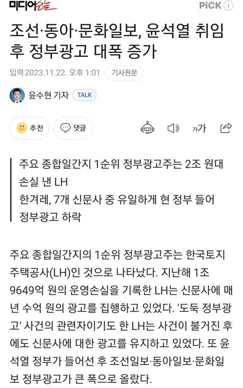 조선·동아·문화일보 윤석열 취임 후 정부광고 대폭 증가 정치 시사 에펨코리아