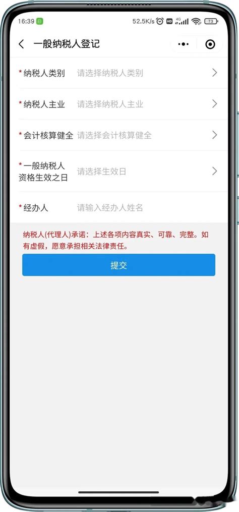 安徽税务微信小程序一般纳税人登记操作流程 知乎