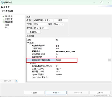 使用dbeaver调整导出每条insert语句包含的数据条数数据库swanlee314 Gitcode 开源社区
