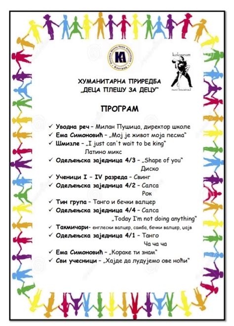 ХУМАНИТАРНА ПРИРЕДБА “ДЕЦА ПЛЕШУ ЗА ДЕЦУ” ОШ Краљ Александар I Нови Београд