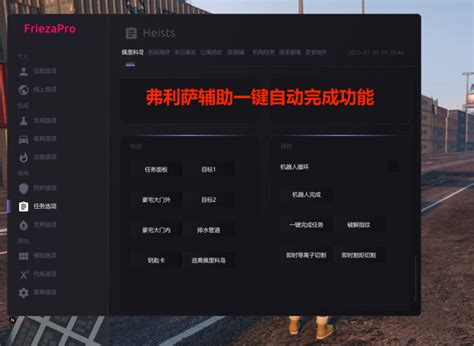gta5线上模式辅助工具具备什么功能 GTA5辅助科技 2Take1 Frieza 黄昏 Stand 弗利萨 阿尔法 智宇