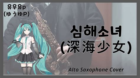 A Sax Cover Youtube