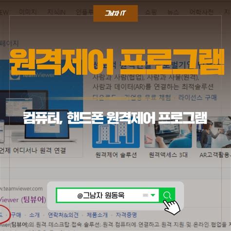 컴퓨터 Pc 핸드폰 원격제어 팀뷰어 Teamviewer 다운로드 및 사용법 원격프로그램 통한 원격데스크톱연결 방법 네이버 블로그