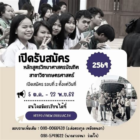 บริษัทในเคร สาขาวิชาเกษตรศาสตร์ มหาวิทยาลัยราชภัฏสุรินทร์ Facebook