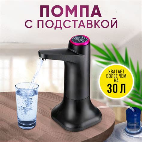 Помпа для воды электрическая диспенсер насос для бутилированной воды электропомпа на бутылку