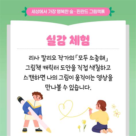 국립어린이청소년도서관 여러분은 핀란드하면 어떤 이미지가 떠오르나요 👀 ⠀⠀ 세상에서 가장 행복한 숲🌲에서 핀란드의 다채로운 그림책 세계를 만나보세요 📚 ⠀⠀ 2