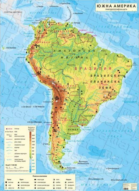 Карта на Южна Америка Природогеографска Карти и атласи Географски карти Книжарници Хирон