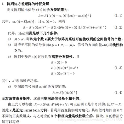 阵列协方差矩阵的特征分解协方差矩阵性质 Cholesky分解 Csdn博客 阵列协方差矩阵的特征分解协方差矩阵性质 Cholesky分解 Csdn博客