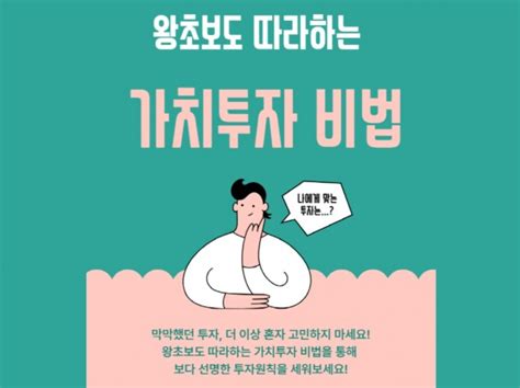 대부분의 슈퍼개미는 가치투자자 기본이 단단해야 합니다 크몽