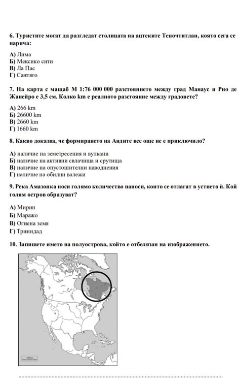 Олимпиада по география 6 клас 2021 г хипотетичен вариант на областен кръг Географ БГ