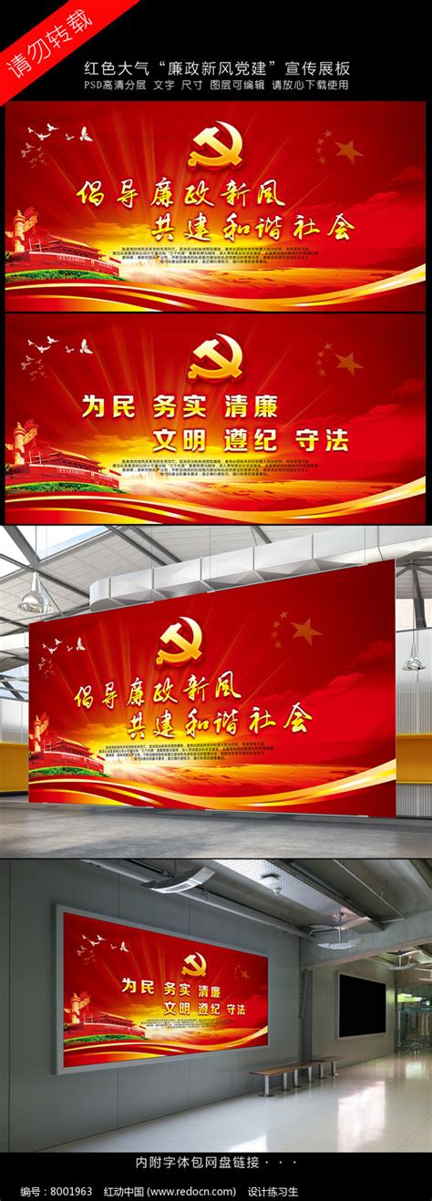 红色大气廉政文化宣传展板图片下载 红动中国