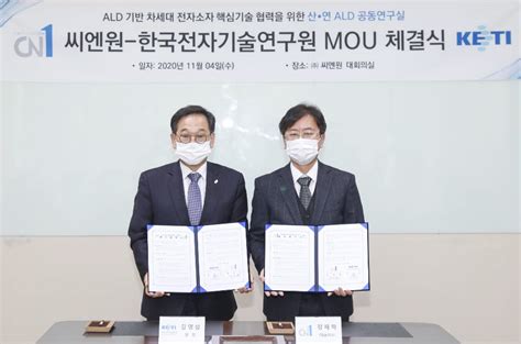 Keti 씨엔원 차세대 Ald 기술 개발 협력 전자신문